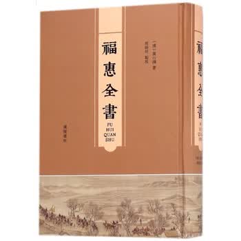 福惠全书(精)