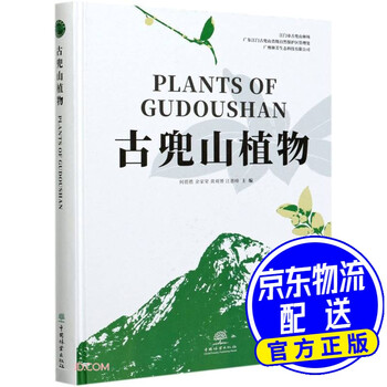 古兜山植物(精)