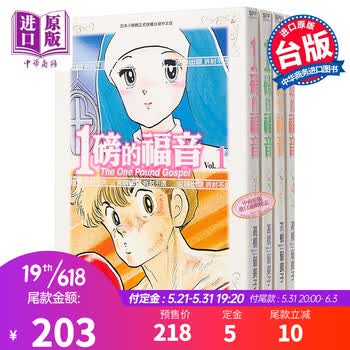 漫画 一磅的福音 1-4 高桥留美子 台版漫画书 尖端出版