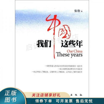 我们中国这些年