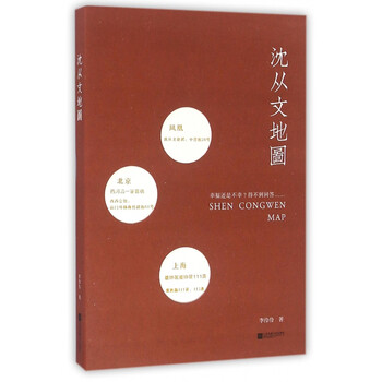 沈从文地图