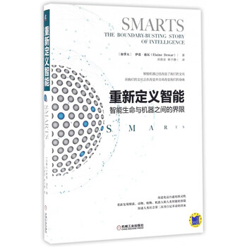 重新定义智能(智能生命与机器之间的界限)