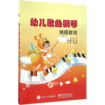 幼儿歌曲钢琴弹唱教程