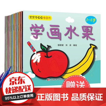 宝宝学画画涂色书（全12册）绘画本填色书0-3-4-5-6岁儿童简笔画涂鸦填色本画画书儿童幼儿绘画