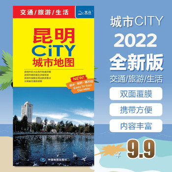 2022全新  昆明city城市地图 昆明交通旅游地图 昆明城区街道地图