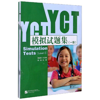 YCT模拟试题集(1级)