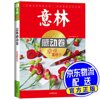 意林感动卷--幸福集结号