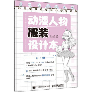 动漫人物服装设计本