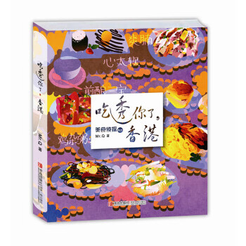 吃透你了， Mr.Q 9787555201991 青岛出版社