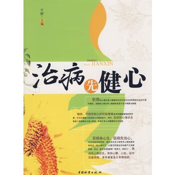 治病先健心 千舒