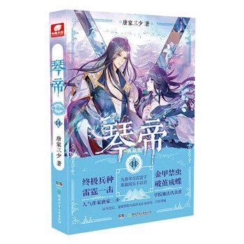 现货【自选】琴帝 典藏版11