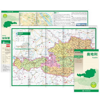 欧洲地图 世界分国系列 中外文对照 420*590毫米 奥地利地图