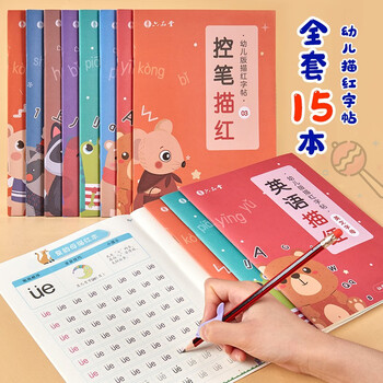 幼儿描红字帖儿童控笔练字贴训练学前宝宝全套启蒙数字拼音幼小衔接笔画偏旁汉字笔顺楷书一年级加减法练习 全套15本+10支铅笔+2个握笔器