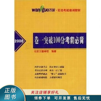 2008卷一突破100分考前必背