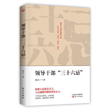 领导干部