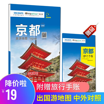 全新版 京都旅游地图 赠京都旅行手账 日本京都景点地图 带交通路线地铁等 真实体验感受 中英文对照地