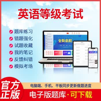 2022英语等级考试PETS一级 PETS二级 PETS三级 PETS四级刷题软件羿文教育电子版题库 全国英语等级考试(PETS)三级 在线版