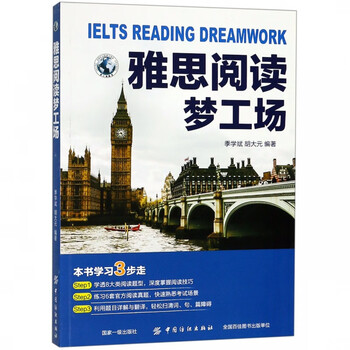 雅思阅读梦工场
