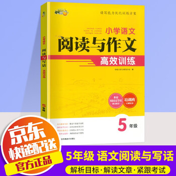 2022新版小桔豆小学语文阅读与作文高效训练五年级上下册小学5年级下阅读理解写作辅导训练同步练习题册