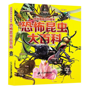 危险揭秘百科图鉴 恐怖昆虫大百科