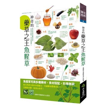 现货台版 神奇的药草鱼腥草 缓解身体发炎症状美肤消水肿保养心血管健康保健