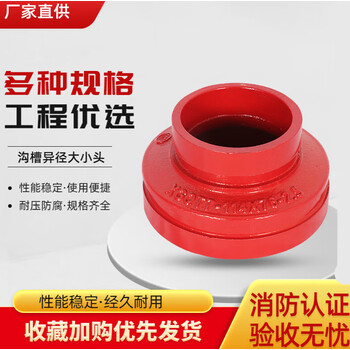 消防沟槽异径管 沟槽同心大小头DN150变100卡箍变径接头114*89/76 DN125*80外径140*89【图片 价格 品牌 报价】-京东