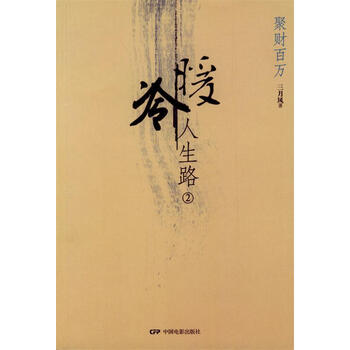 冷暖人生路【正版图书，放心下单】