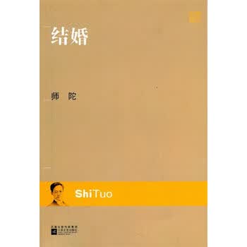 现代文库-结婚 师陀【正版书】