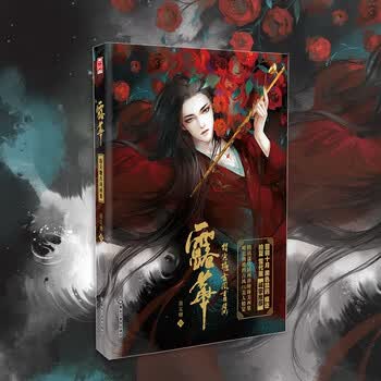 露华—指尖糖古风画集