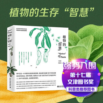 植物的智慧