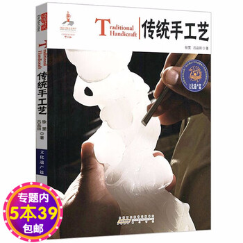 【包邮】中国红系列 传统手工艺（汉英对照）（文化遗产篇）定价17.8）