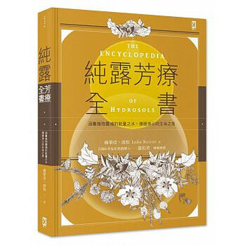 纯露芳疗全书 涵养植物灵魂的能量之水，疗愈身心的生命之泉 野人 台版原版