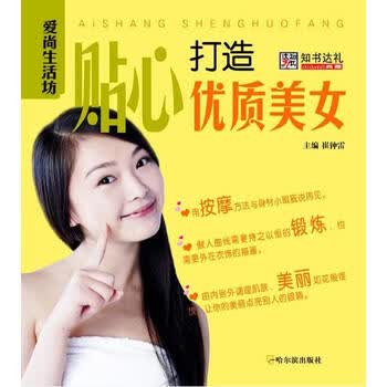 贴心打造优质美女 崔钟雷 时尚/美妆 9787548404781