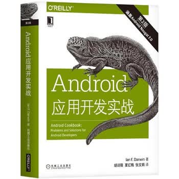 Android应用开发实战(第2版)