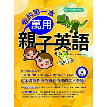 预售 我的*一本万用子英语（附学习光盘） 倍斯特 童书/青少年文学
