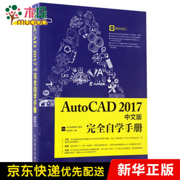AutoCAD2017中文版完全自学手册(附光盘)
