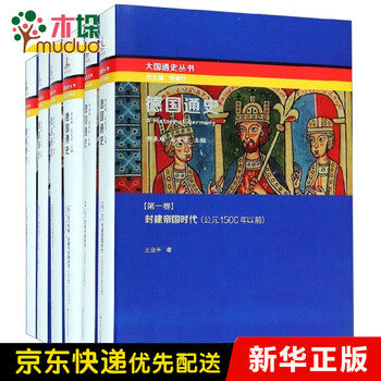 德国通史(共6册)(精)/大国通史丛书
