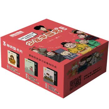 混知漫画·少年中国史卡牌（中）