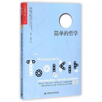 简单的哲学 (英)朱利安·巴吉尼(Julian Baggini) 彼得福斯(Peter S. Fos