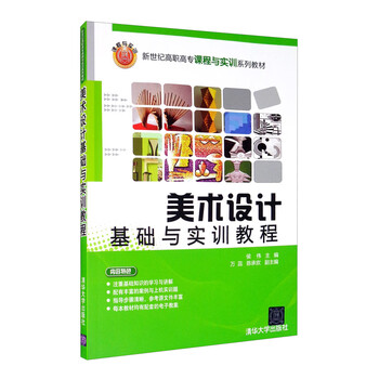 美术设计基础与实训教程