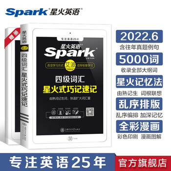 【官方旗舰店】星火英语四级词汇书乱序版备考2022.06年大学四级单词书星火式巧记速记词根联想记忆法