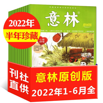 【包邮半年珍藏共6本】意林原创版杂志2022年1/2/3/4/5/6月打包青少年学生励志文学美文作文期刊