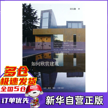 如何欣赏建筑