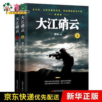 大江硝云(上下)