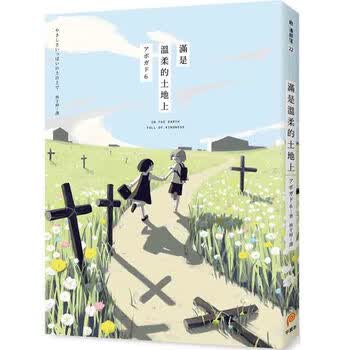 台版 满是温柔的土地上 天才影像作家アボガド6 繁体