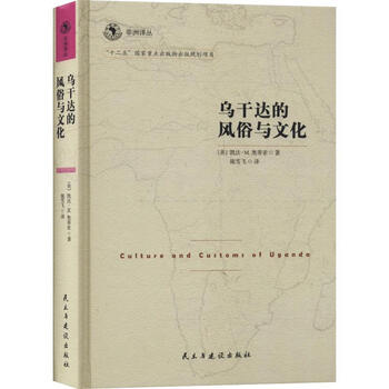 乌干达的风俗与文化