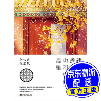 建筑的诱惑，功利中的高雅