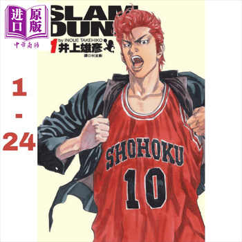 预售 漫画 灌篮高手 完全版1-24套装 井上雄彦 台版漫画书 尖端出版