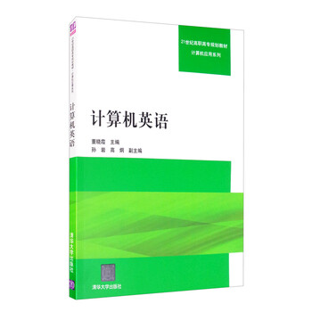 计算机英语