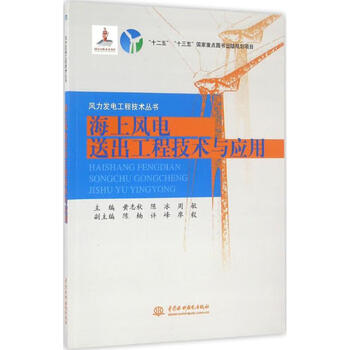 海上风电送出工程技术与应用